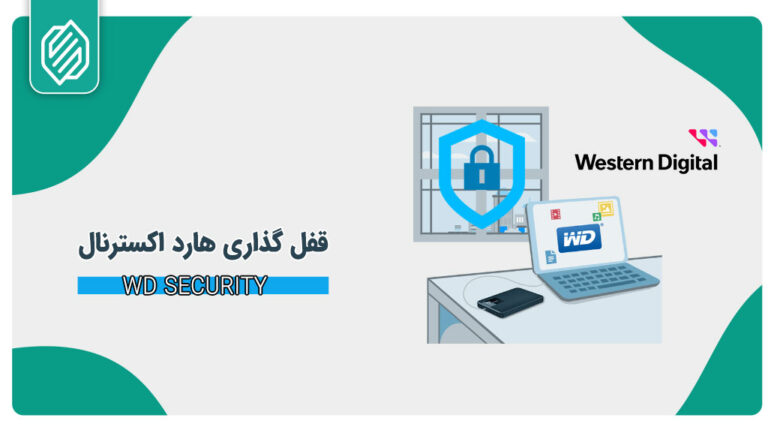 رمز گذاری هارد وسترن اکسترنال+ آموزش تصویری نصب WD Security
